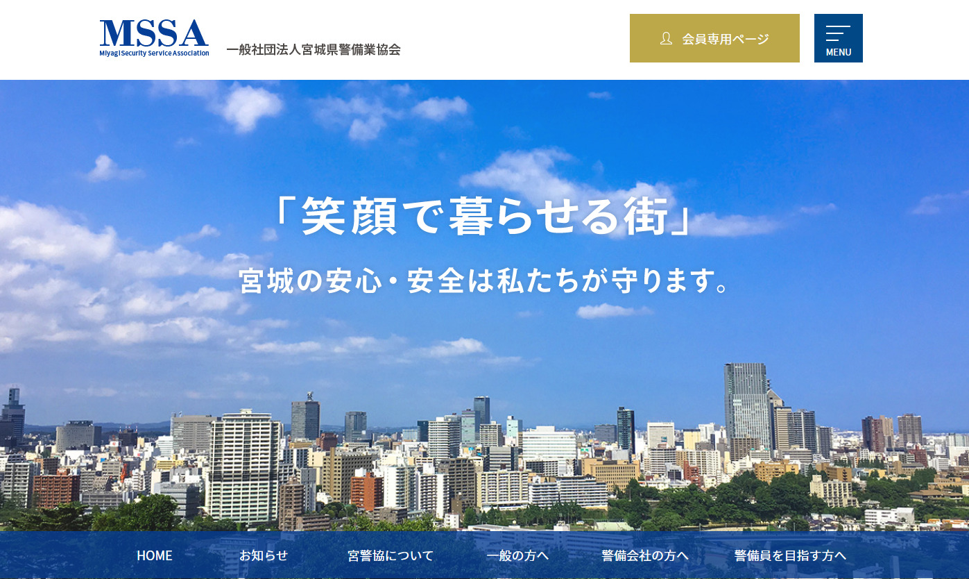 交通誘導警備（2級）｜講習・検定｜一般社団法人宮城県警備業協会 MSSA